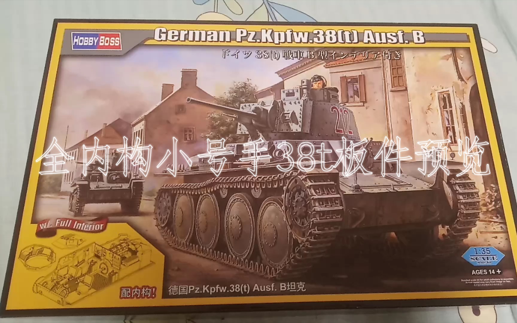 【模型测评】小号手Pz.Kpfw.38t全内构开箱板件测评
