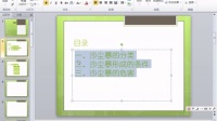 国家二级计算机office考试教学视频ppt第12讲
