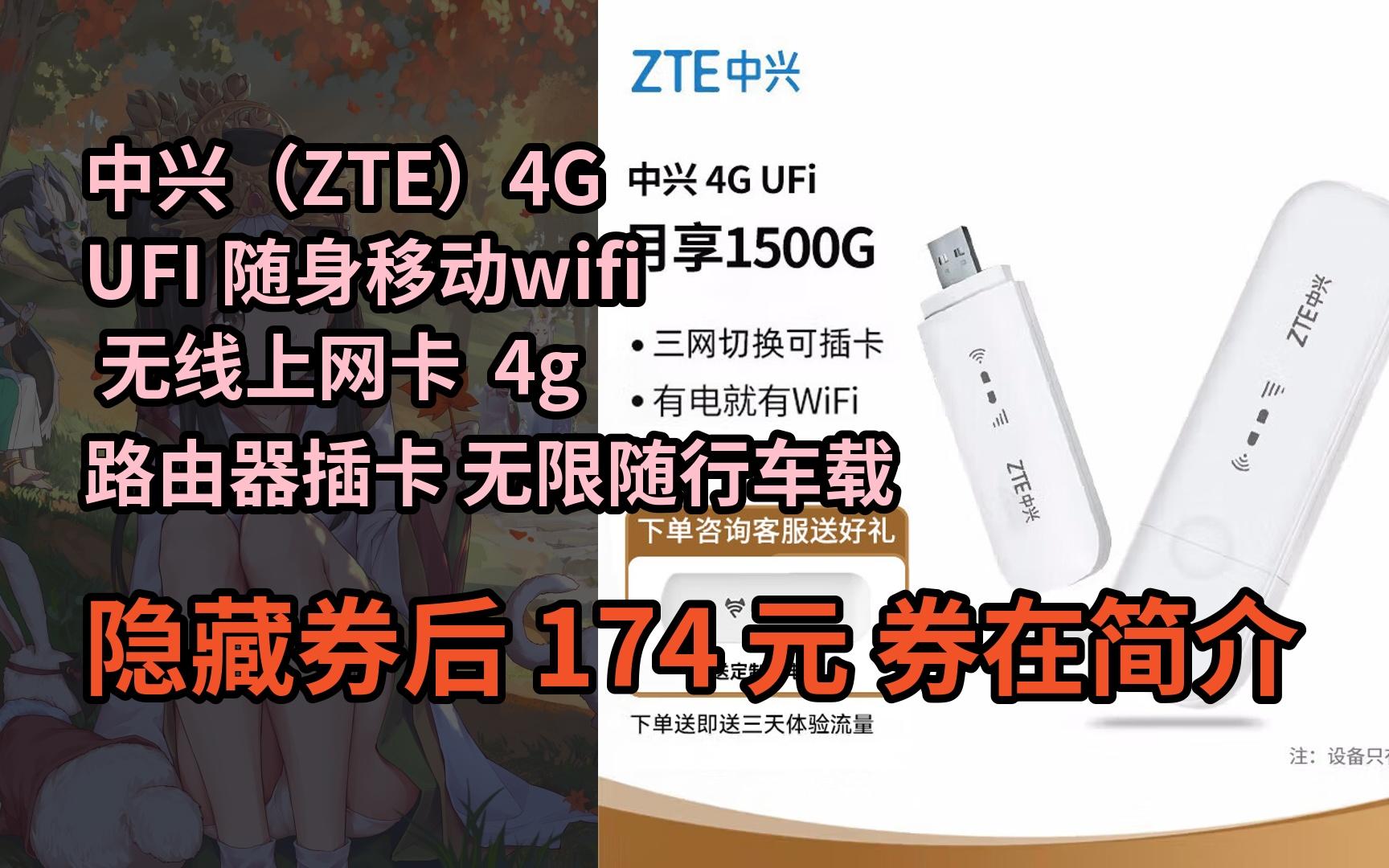 【抢券】中兴(ZTE)4G UFI 随身移动wifi 无线上网卡 4g路由器插卡 无限...
