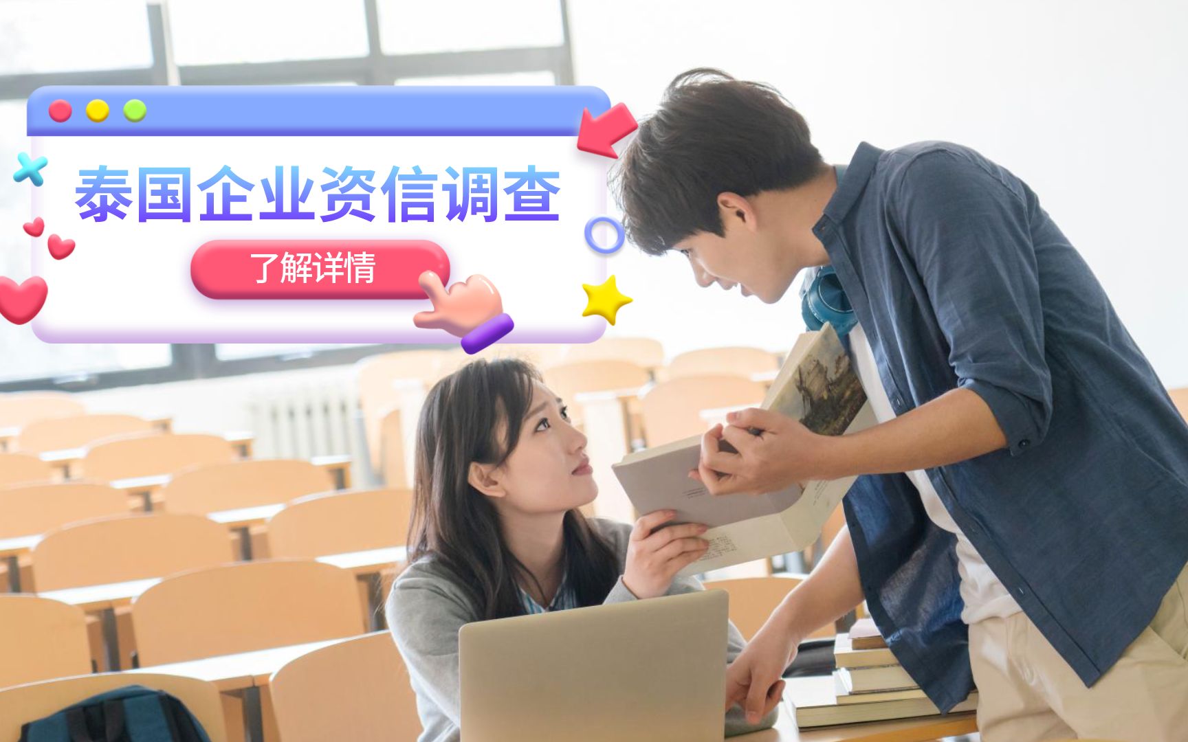 泰国外贸风险防范:通过企业信用报告调查企业情况,有效预防、监控...