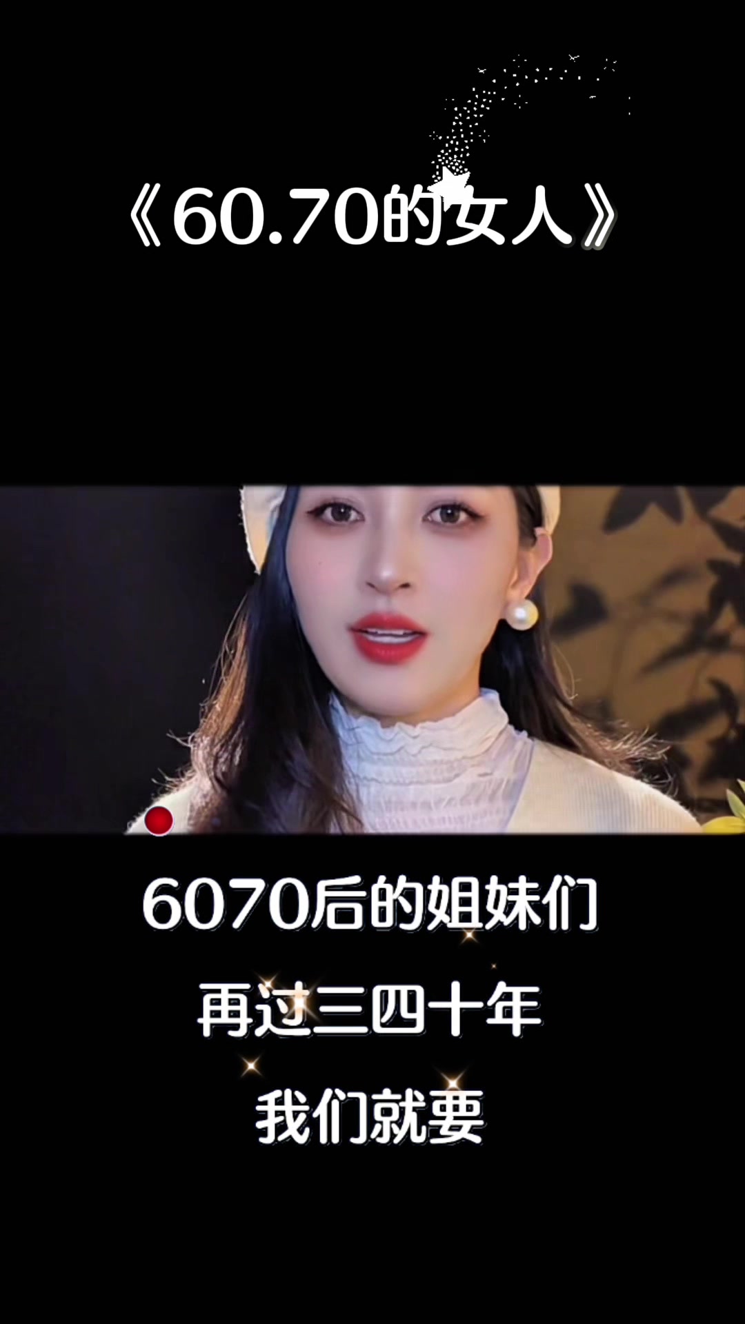 ...嫁一人守一生,一分钱掰两半花,硬骨撑家,软肋护娃,浪漫熬成粥与灯。...