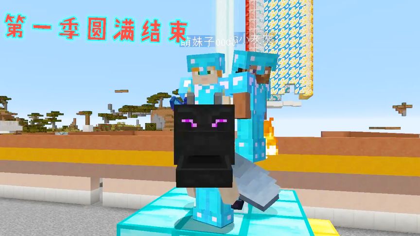 我的世界联机280:打造出最高级得信标,这是第一季最圆满得完结