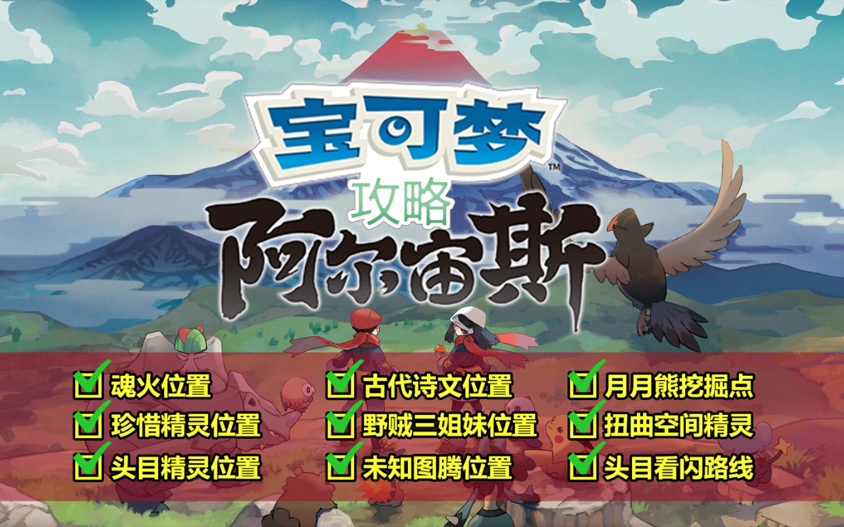 ...(魂火位置+珍惜精灵位置+头目精灵位置+古代诗文位置+野贼三姐妹+...
