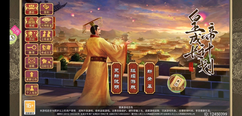皇帝成长计划2抽卡