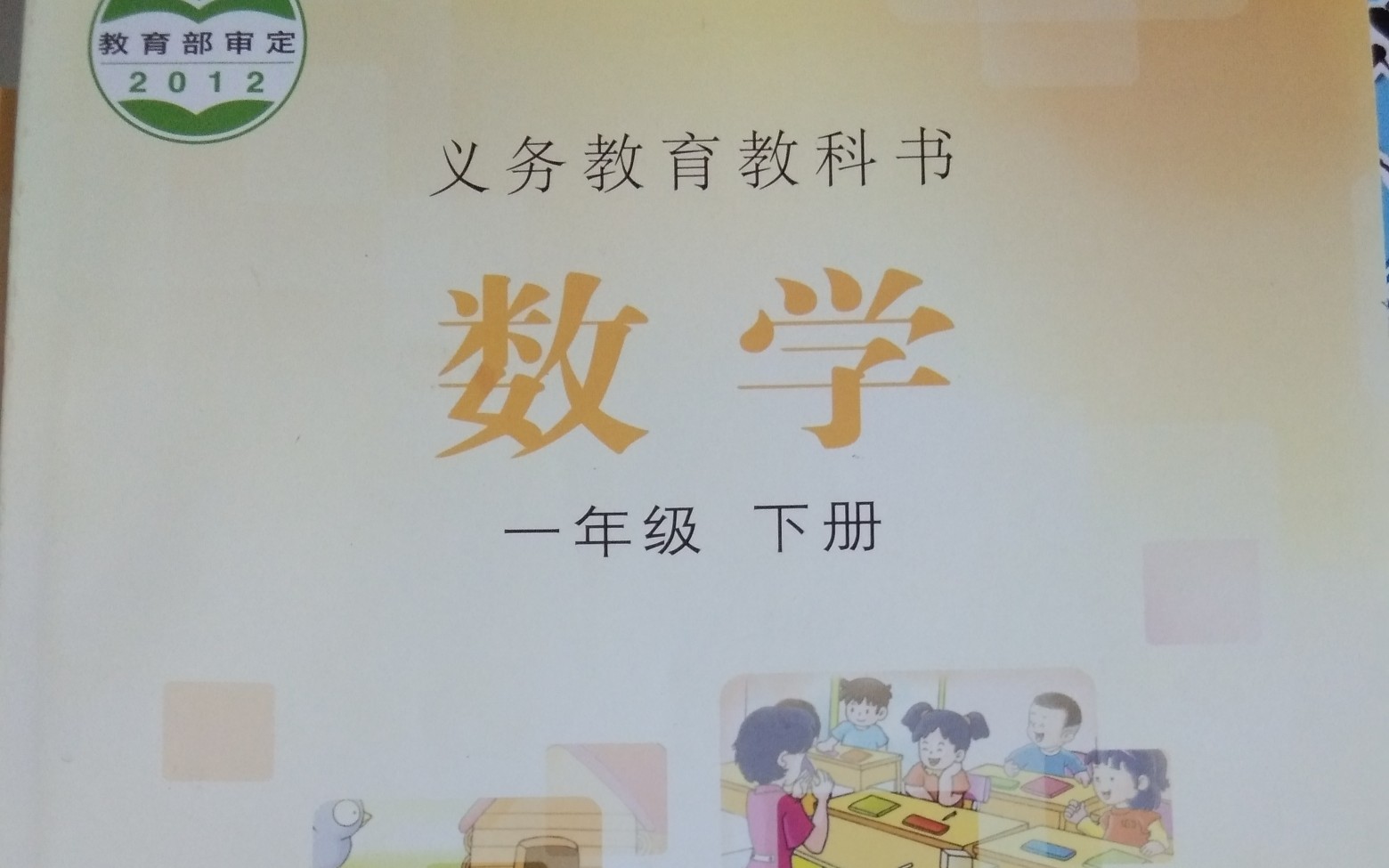 冀教版一年级数学下册两位数加两位数口算