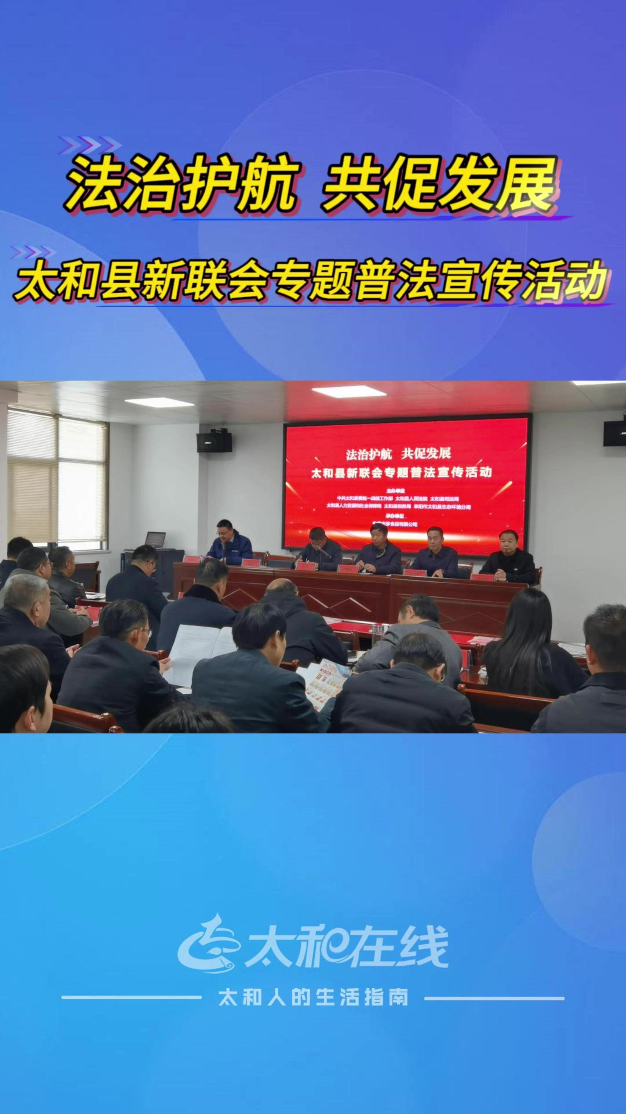 法治护航 共促发展,太和县新联会专题普法宣传活动 #普法宣传 #太和 #...