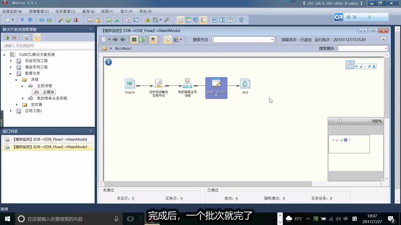 【大数据taskctl基础教程_第五节】运维监控组件Monitor应用介绍