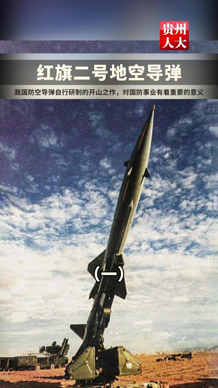 1967年9月8日,在浙江嘉兴,我军首次使用红旗2号地空导弹,击落了一架...