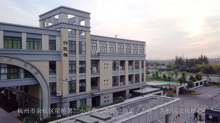 智慧学校申报:星桥二小智慧校园宣传片