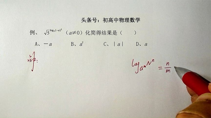 对数的化简运算-熟练应用公式20201206
