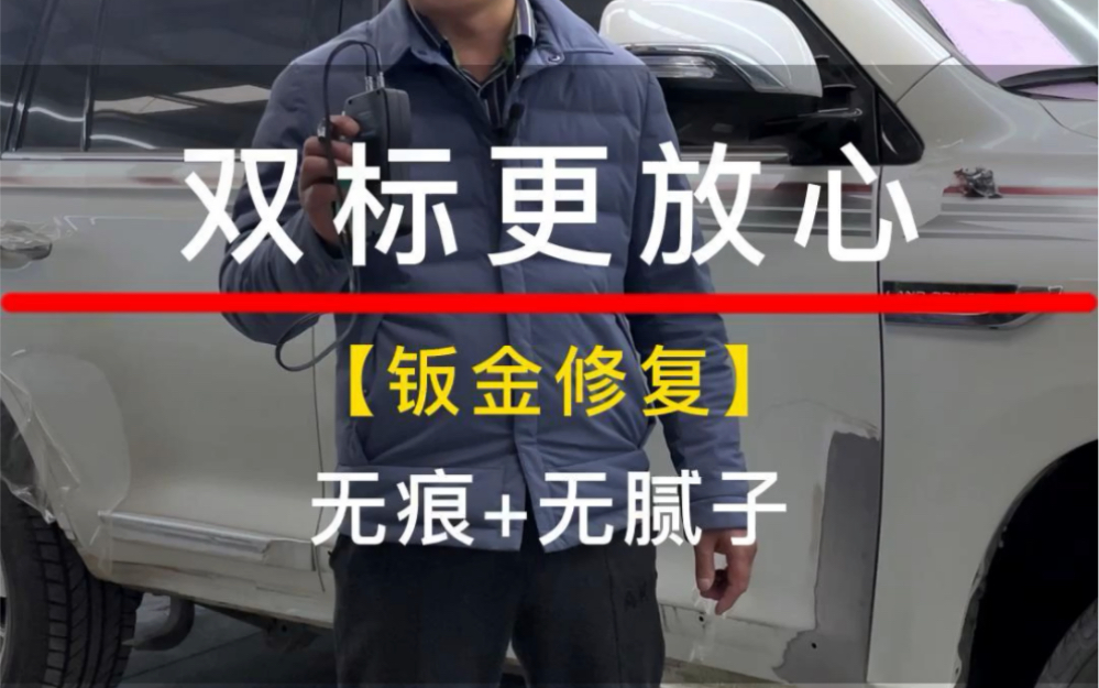 ...【钣金维修】无痕+无腻子精修#汽车钣金喷漆 #无腻子修复 #无痕修复