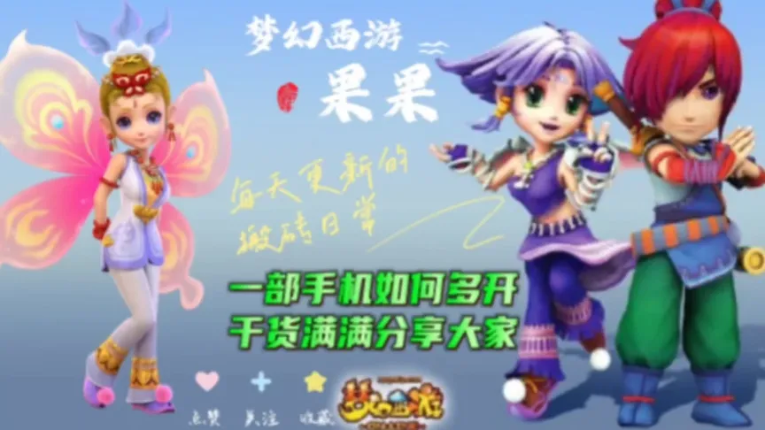 梦幻西游如何做到一部手机就能多开操作,干货满满分享给大家!