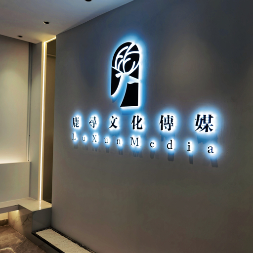 鹿寻传媒 