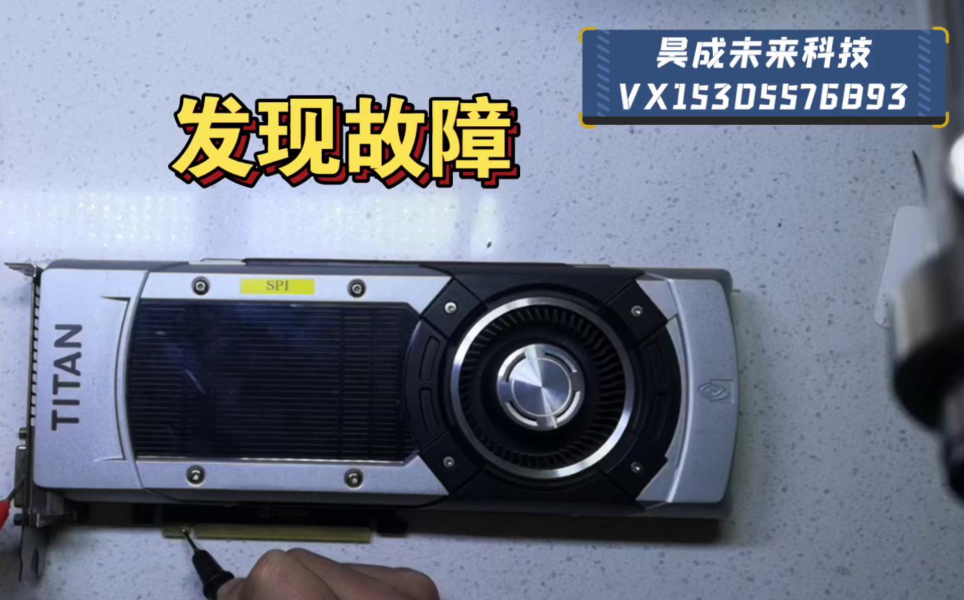 显卡短路不能开机 如何检测 排除故障 维修案例之一