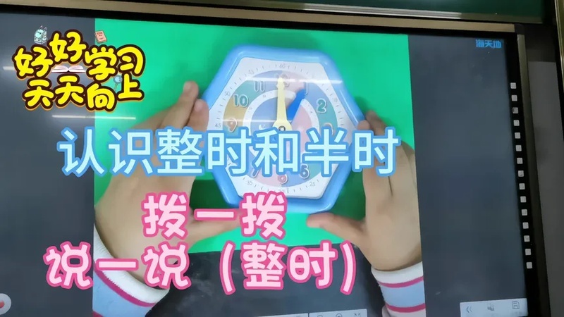 一年级数学 认识钟表 成长足迹 说一说 宝贝成长足迹