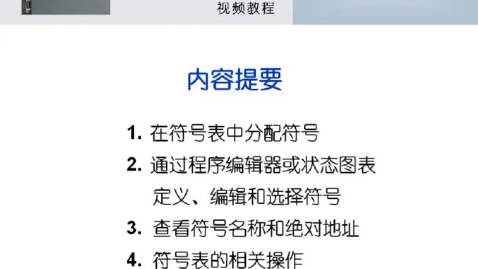 S7-200Smart编程方法技巧 符号表的使用