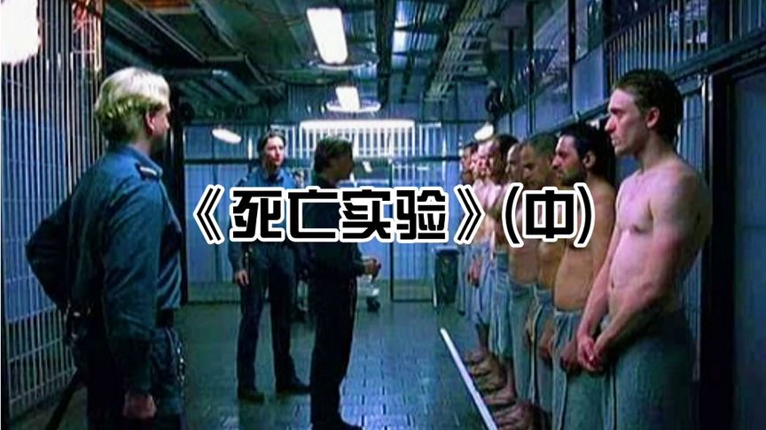 死亡实验(中)‖一场关乎人性的实验,结局亮了