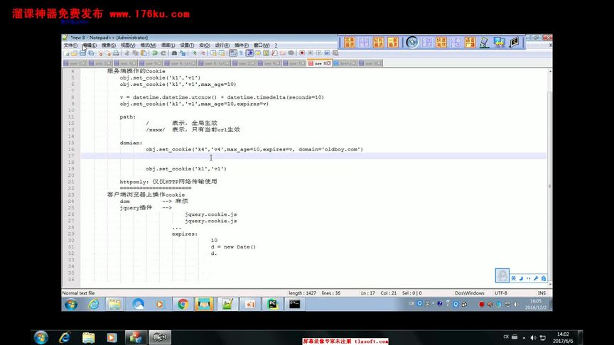 57-10 用户管理程序cookie(六)