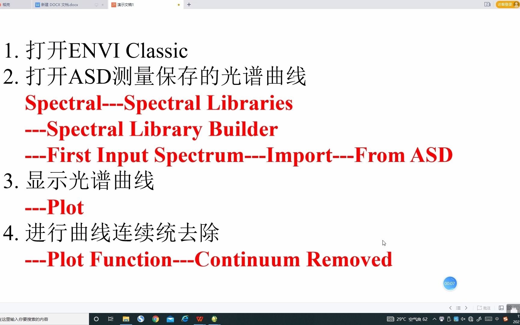 03-ENVI软件进行光谱曲线连续统去除