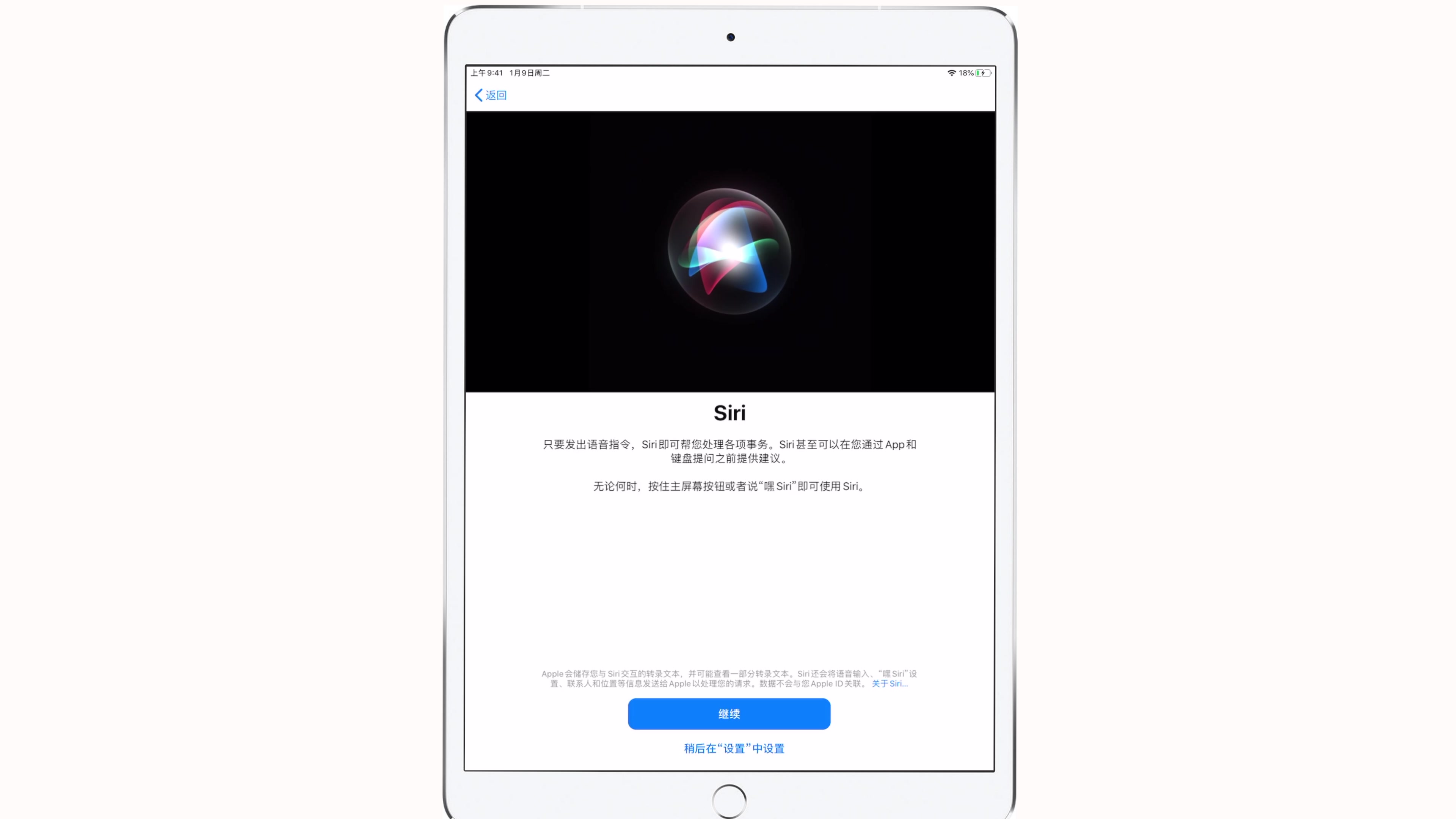 iPad开机设置