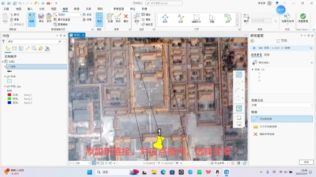 Arcgis por 空间校正操作