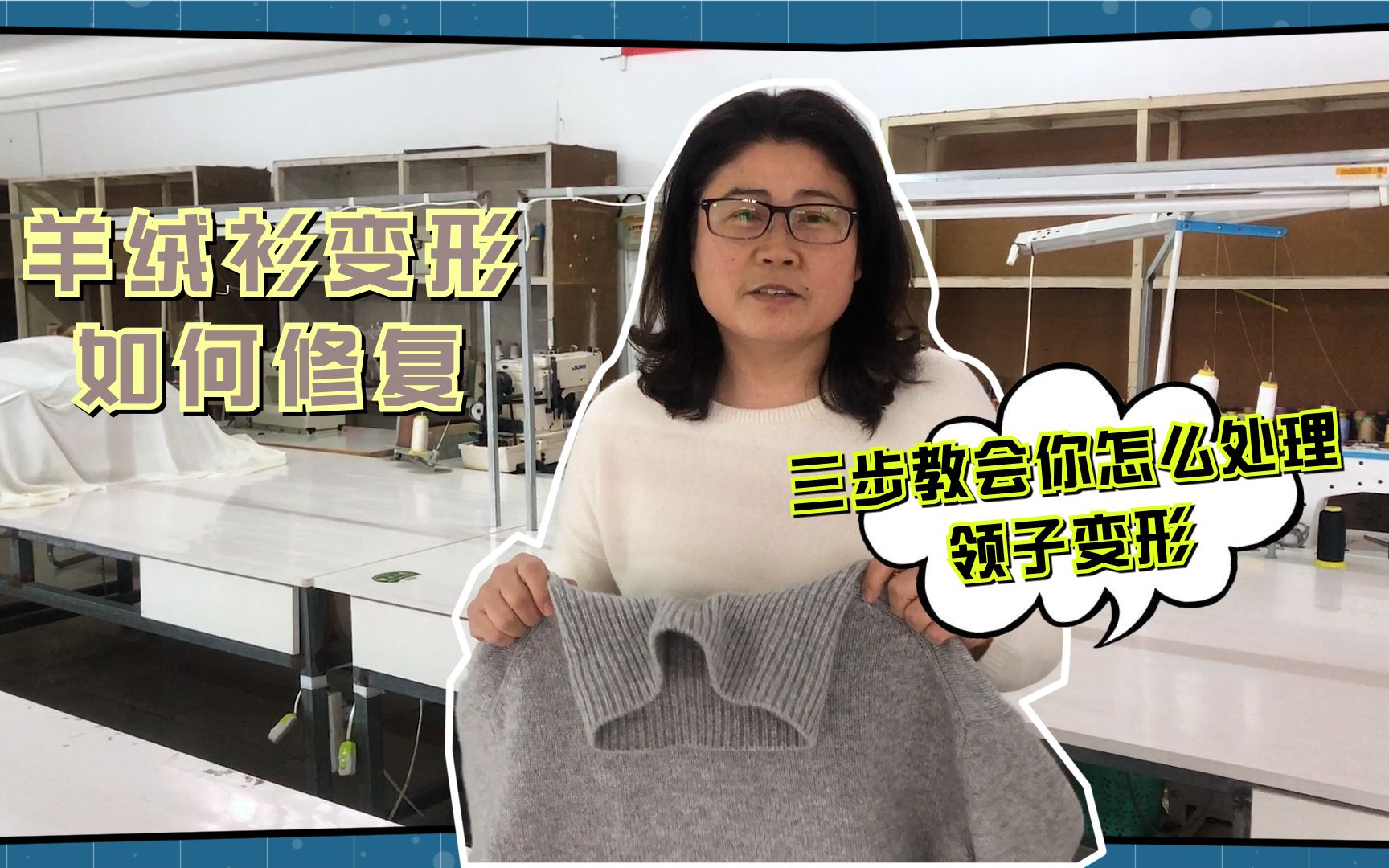 羊绒衫“变形”如何修复?25年羊绒厂女老板教你:一招解决,收藏