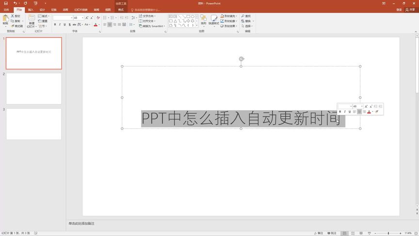PPT中怎么设置添加自动更新日期,教你3秒钟搞定