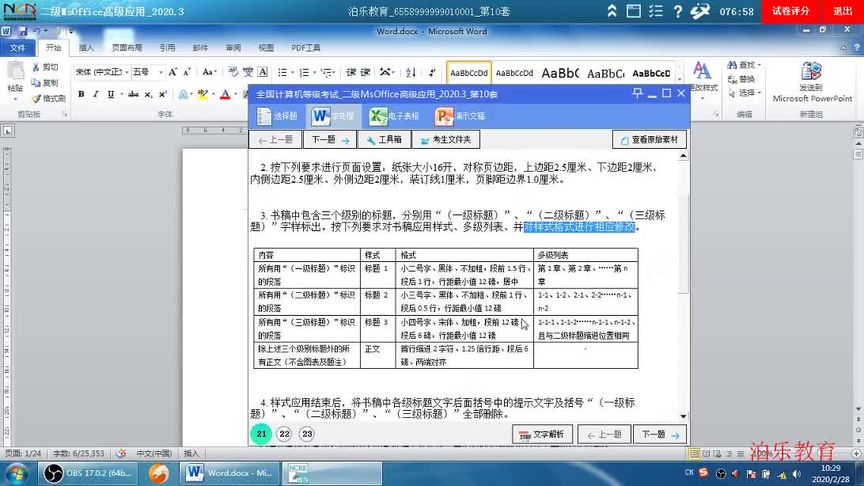第10套word会计电算化与财务软件(全国计算机二级)