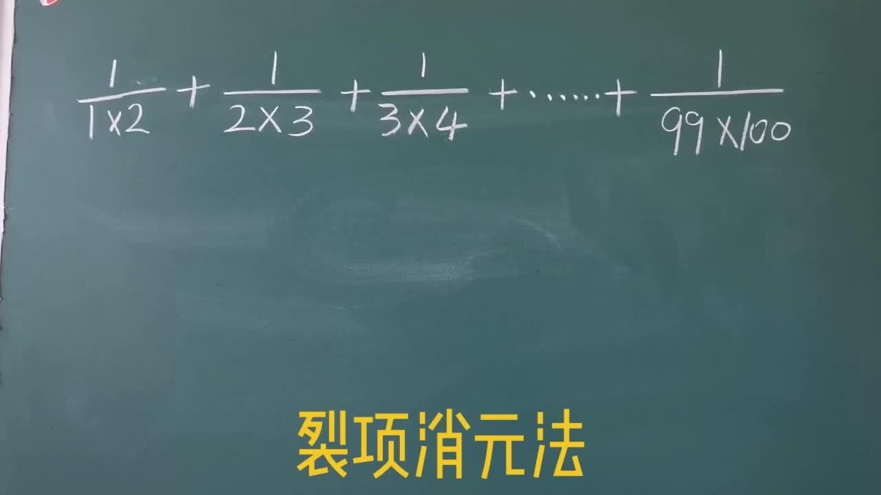 #小学数学 分母是两个数的积,分子是两个数的差,这个分数可以裂项为...