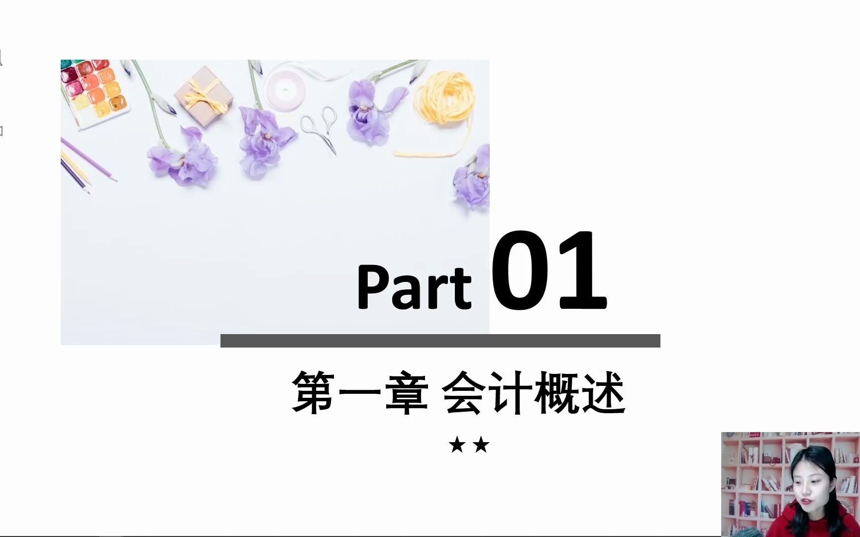 2021年初级会计实务【易错易混课】易错易混出坑(一)