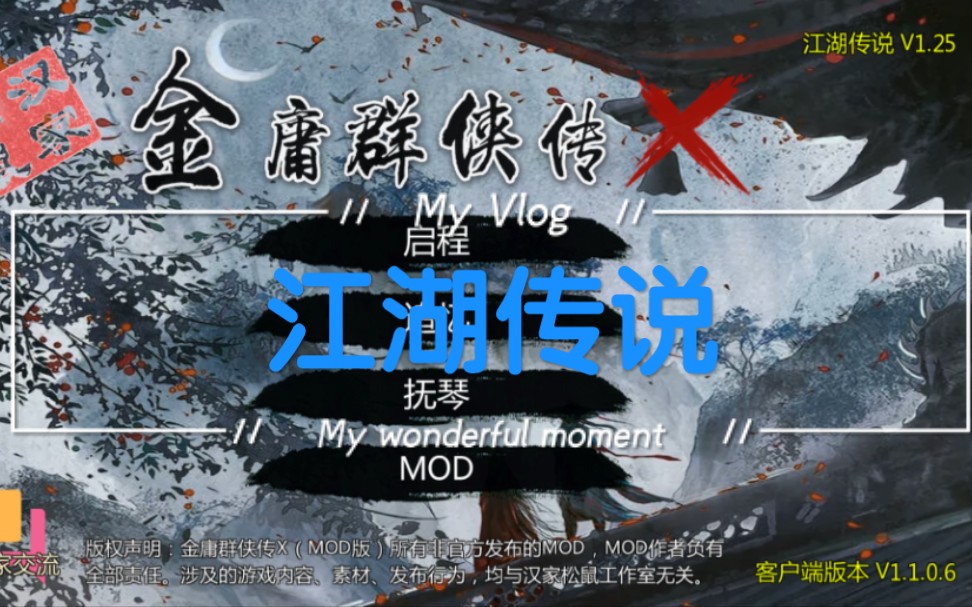 金庸群侠传X最新MOD江湖传说即日开启。该MOD是延续对无限武侠...