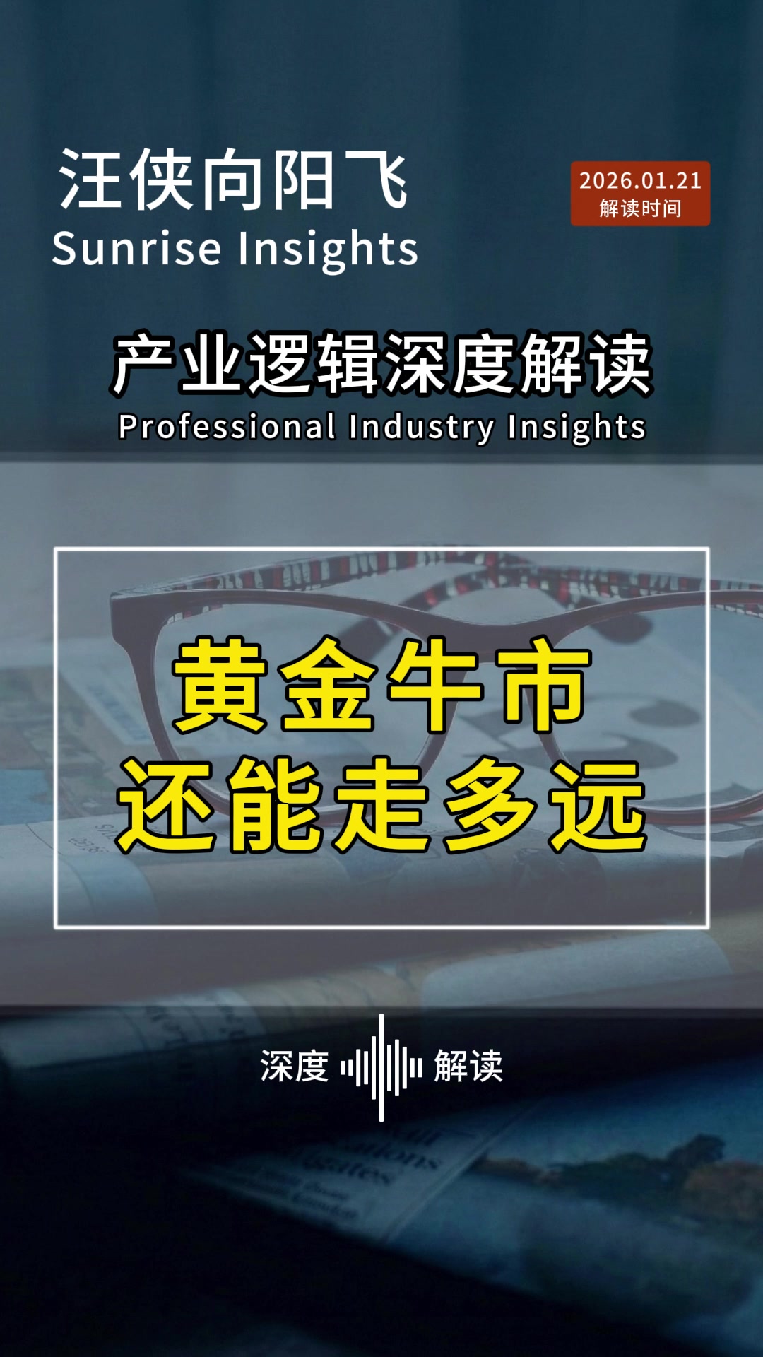 黄金牛市还能走多远? #黄金 #市场