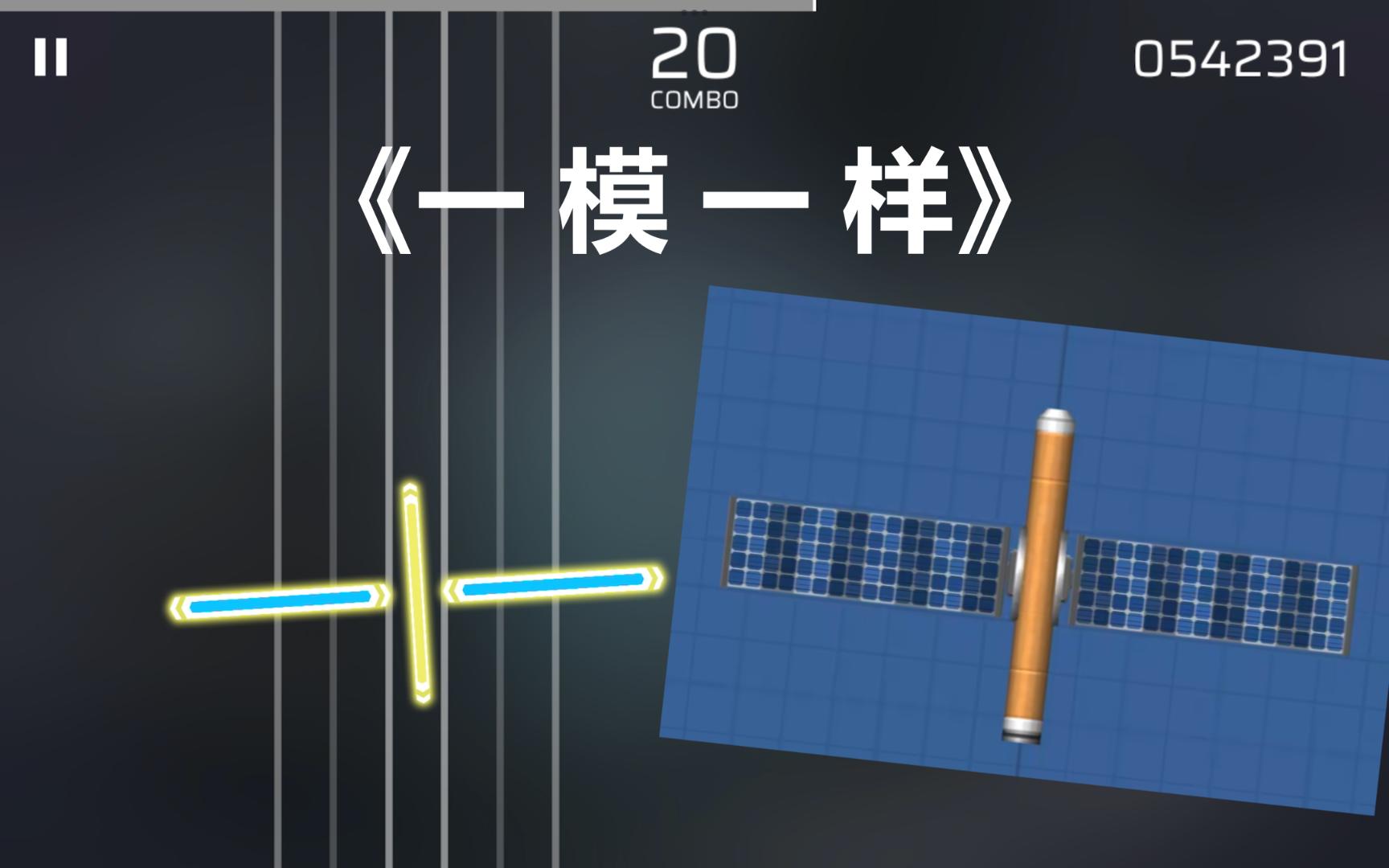 [phigros/航天模拟器]双厨看完原地爆炸