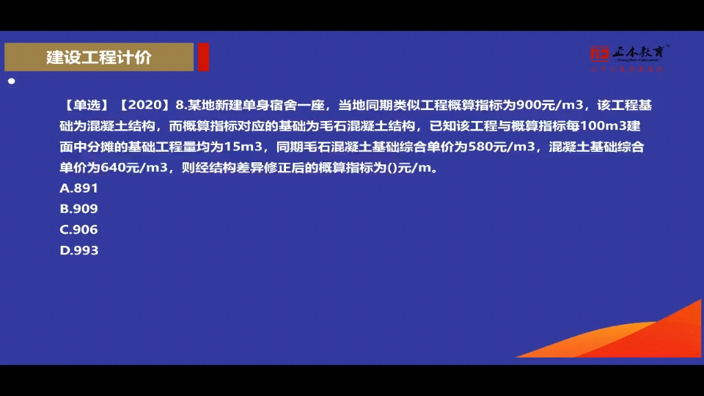 一造计价概算指标计算—曲晨萌