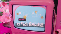 花香分享:自学英语第五天,tr与dr音标读法