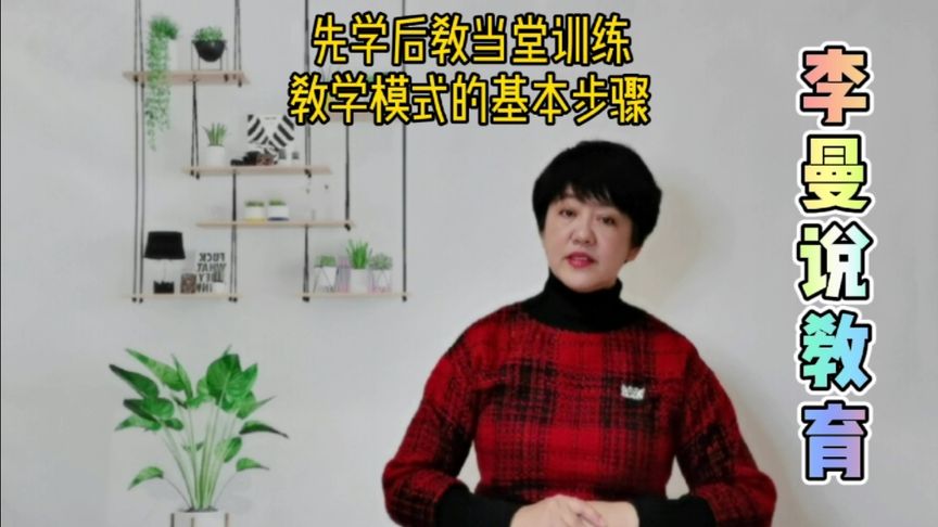 先学后教当堂训练教学模式的基本步骤