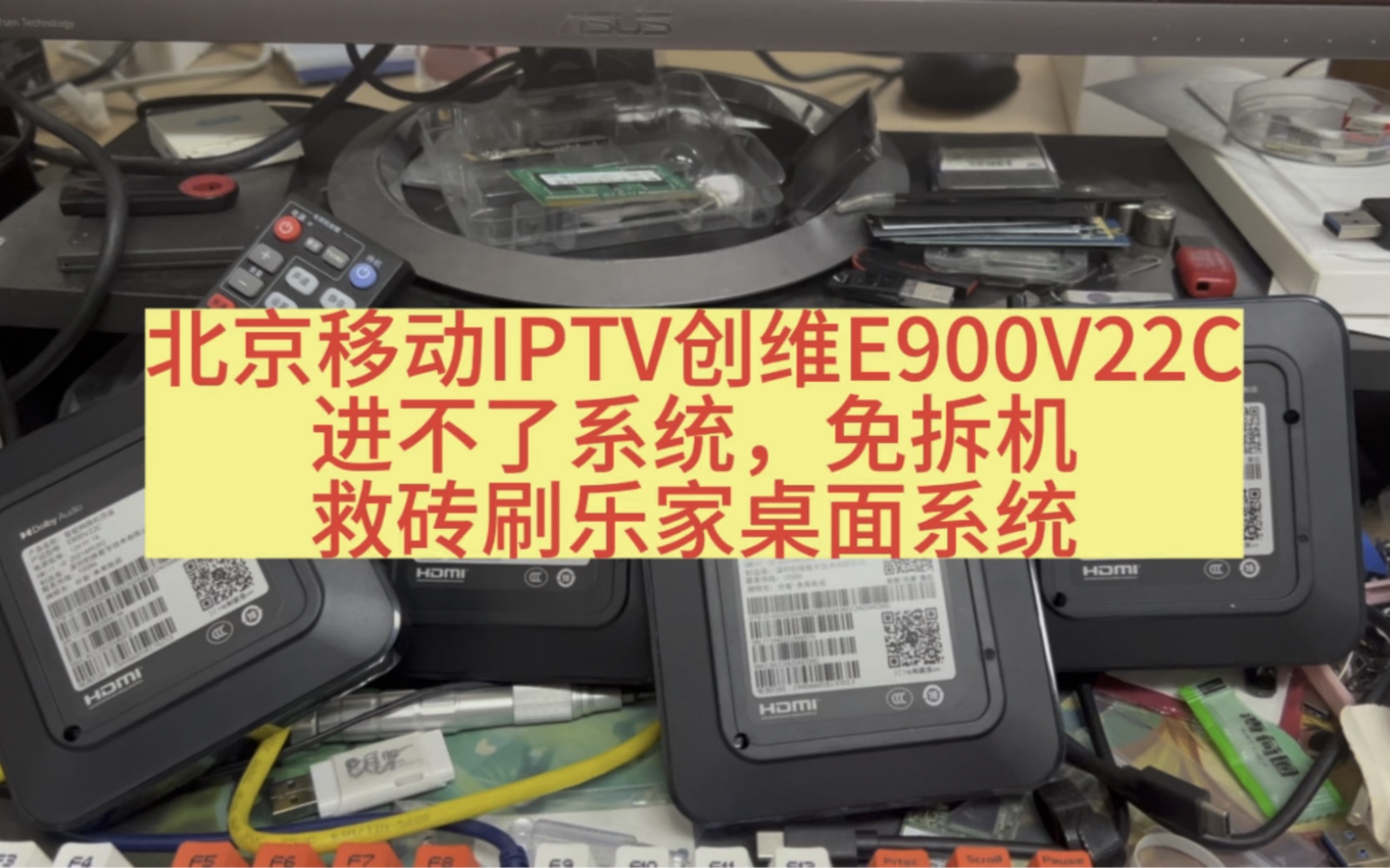 北京移动IPTV机顶盒创维E900V22C进不了系统免拆机救砖刷乐家桌面...