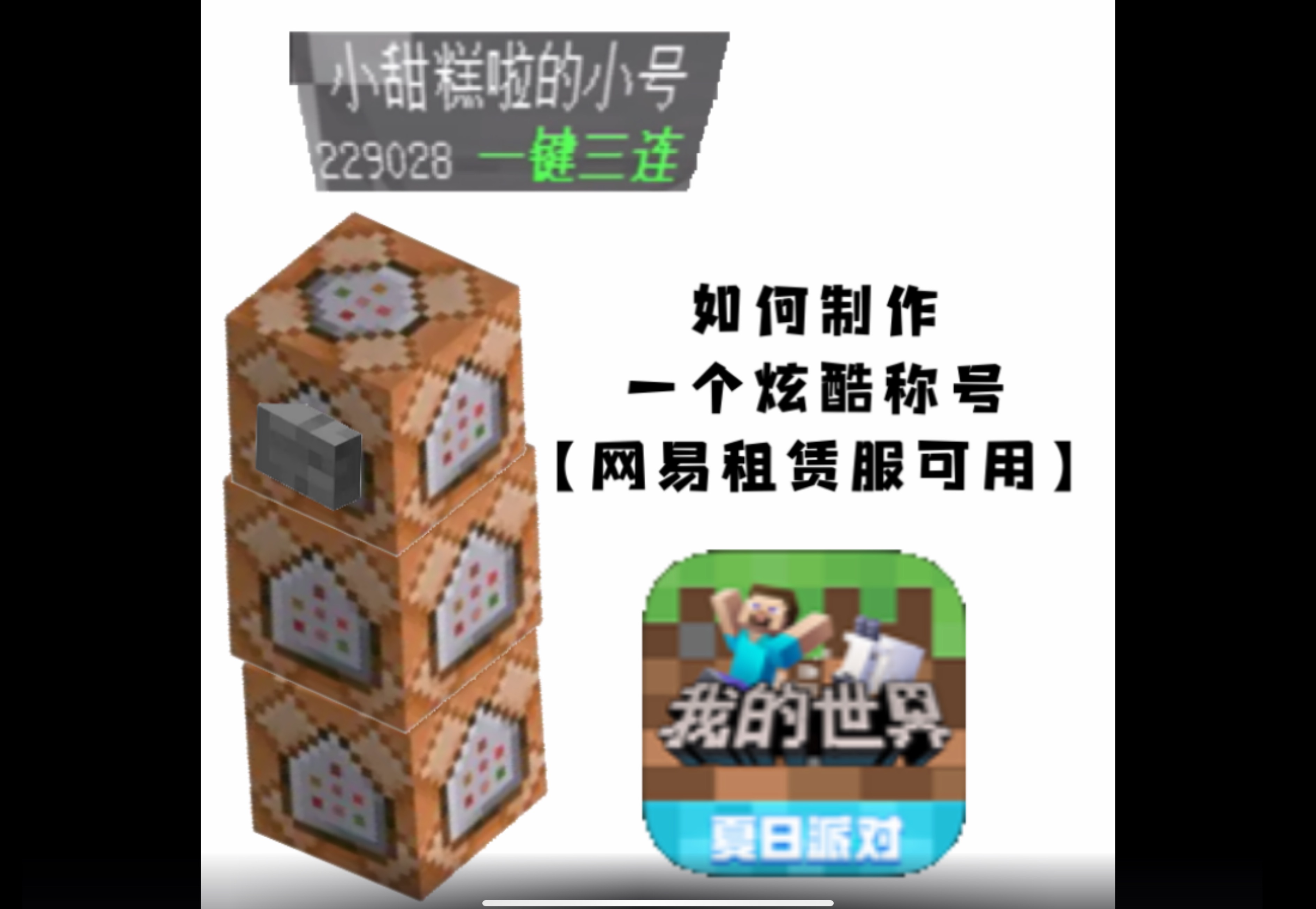 [网易租赁服]如何制作一个炫酷称号_网络游戏热门视频