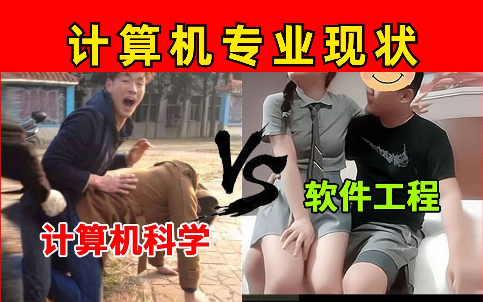 给计算机科学和软件工程专业的同学的血泪建议,看完这个视频,真的有...