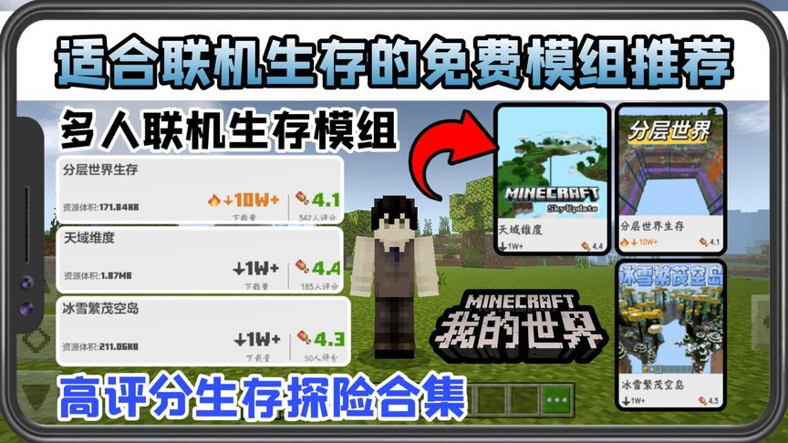 手机版我的世界免费联机生存模组推荐合集多人联机必备全新纬度!