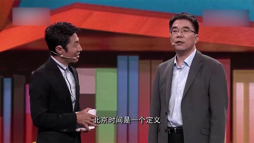 开讲:什么是北京时间,教授一说,撒贝宁秒懂!