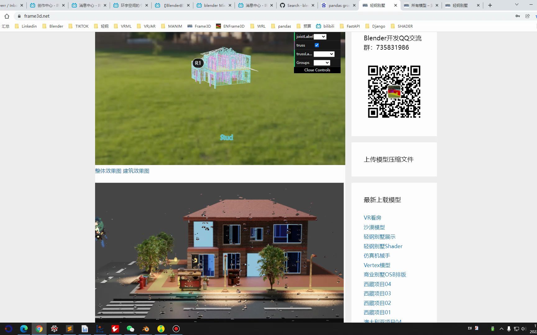 用Blender Python API导入FrameCad轻钢模型并通过Verge3D导入到...
