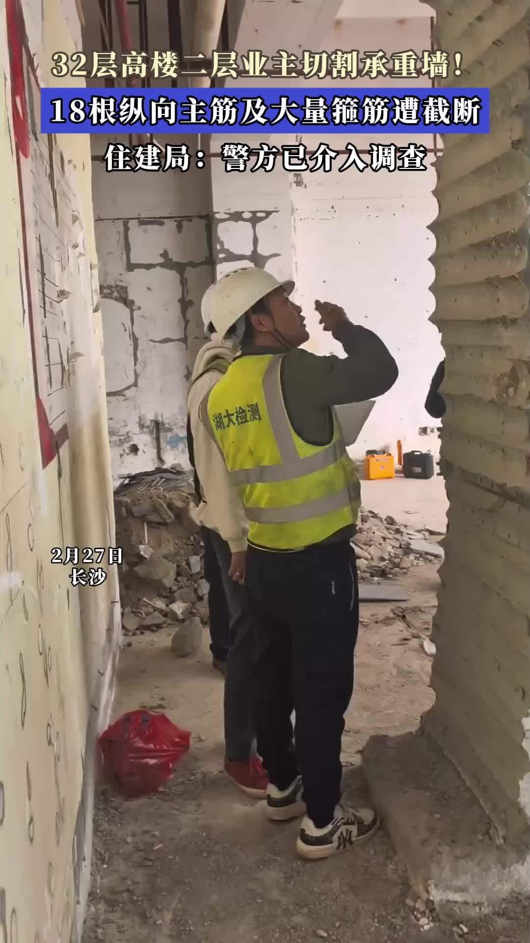 32层高楼二层业主切割承重墙!18根纵向主筋及大量箍筋遭截断