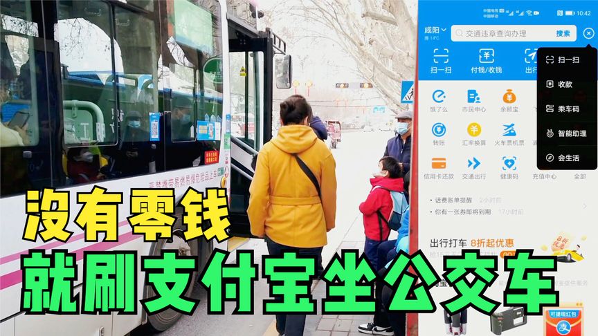 没零钱就刷支付宝坐公交!教你支付宝简单设置就添加乘车码的方法