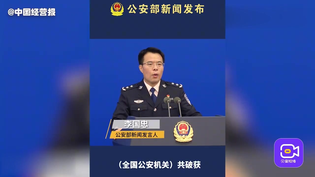 公安部:全国电信网络诈骗犯罪立案数连续8个月下降