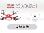 美嘉欣X400四轴飞行器FPV实时航拍详细安装操作教程