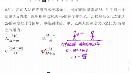 (补)网课选必第一册 动量守恒定律专题作业