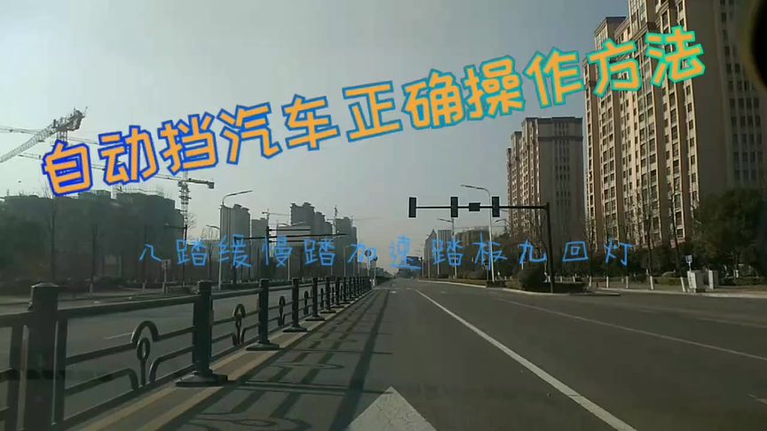 自动挡汽车起步停车正确操作方法:C2自动挡#考驾照 #驾校学车