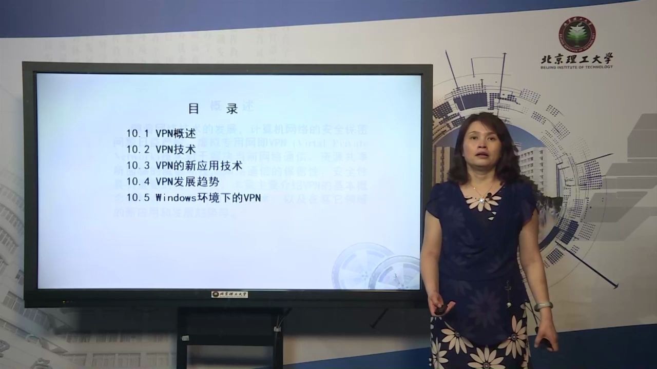 虚拟专用网-244-网络信息安全基础-网络影视编导论-远程教育|夜大|...