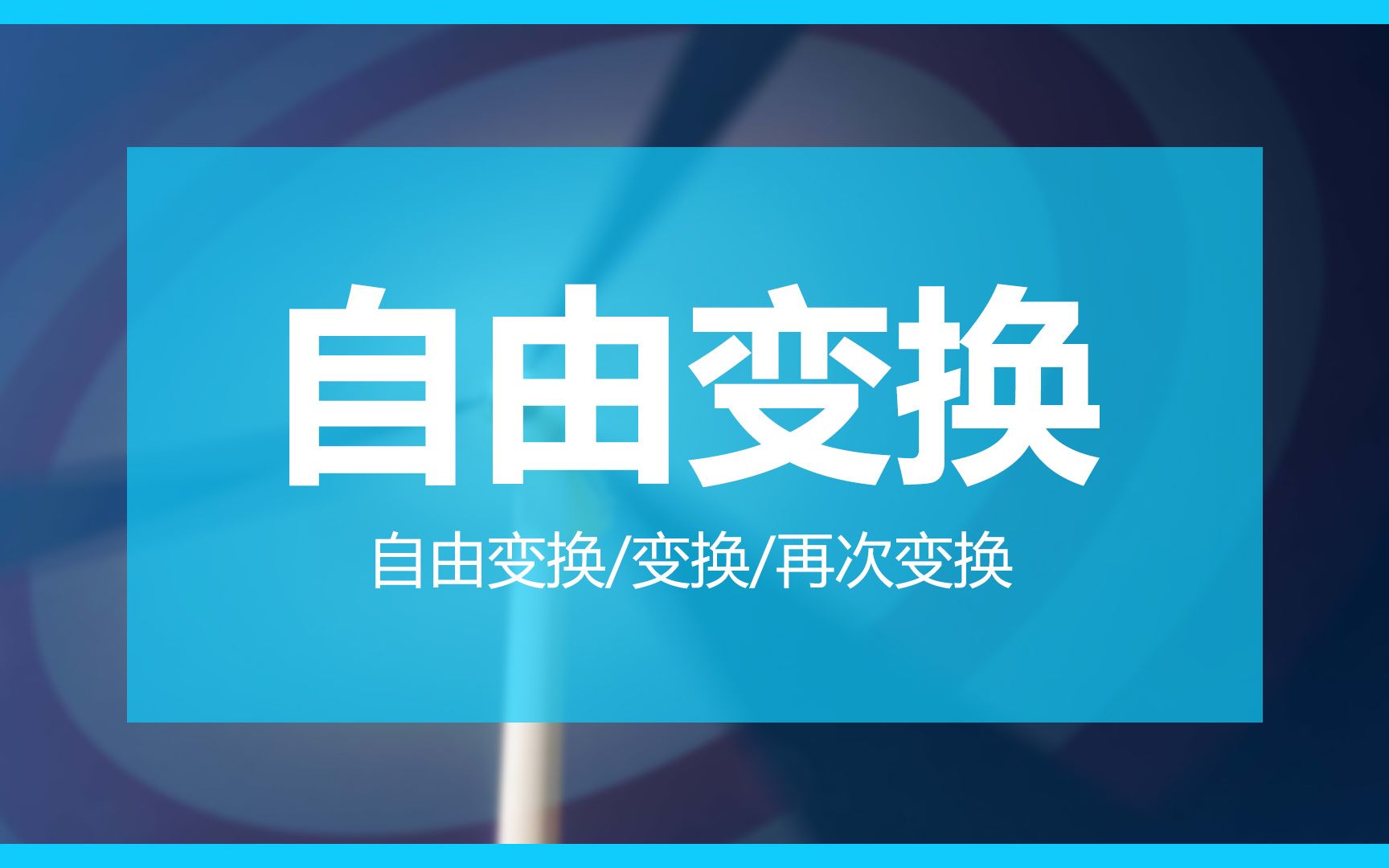 从零开始学PS · (13)自由变换的使用 淘宝美工/平面设计PS教程